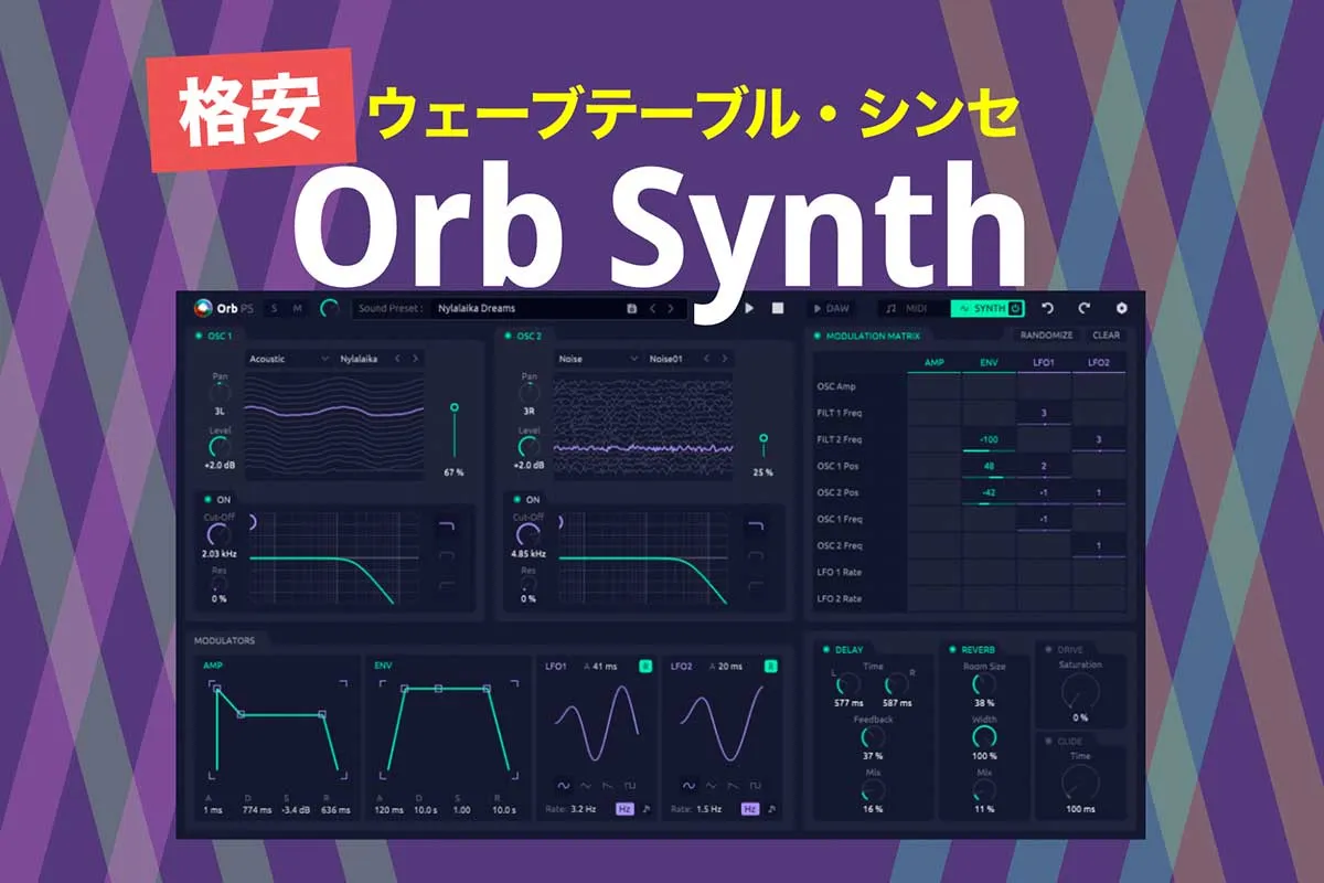 【2/28まで】700円で買えるソフトシンセプラグイン・Orb Synth | Kuai Tape's DTM